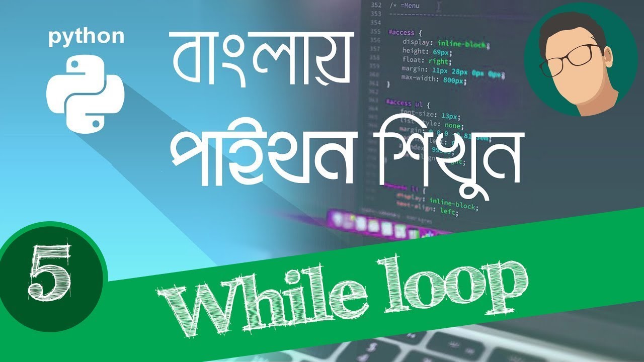 5 Python Tutorial Bangla Loop While Loop Youtube