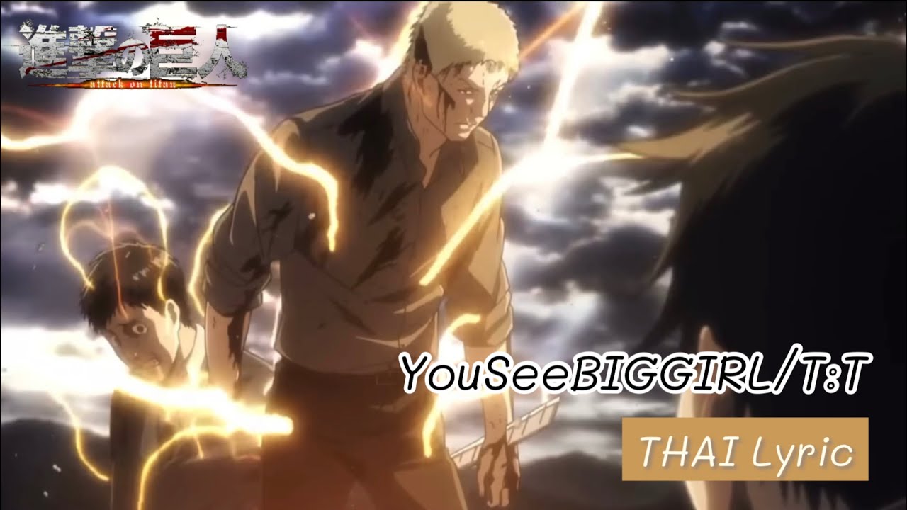 Youseebiggirl T T เน อเพลงไทย Reiner X Bertholdt Ymir S