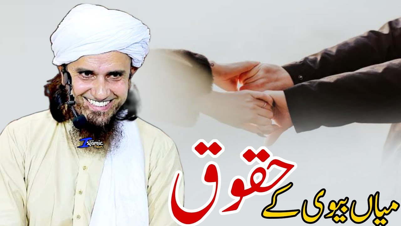 Miya Biwi Ke Huqooq Mufti Tariq Masood Islamic Views Youtube