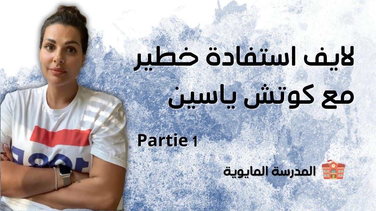 Maryem Dbaich Est En Direct Youtube