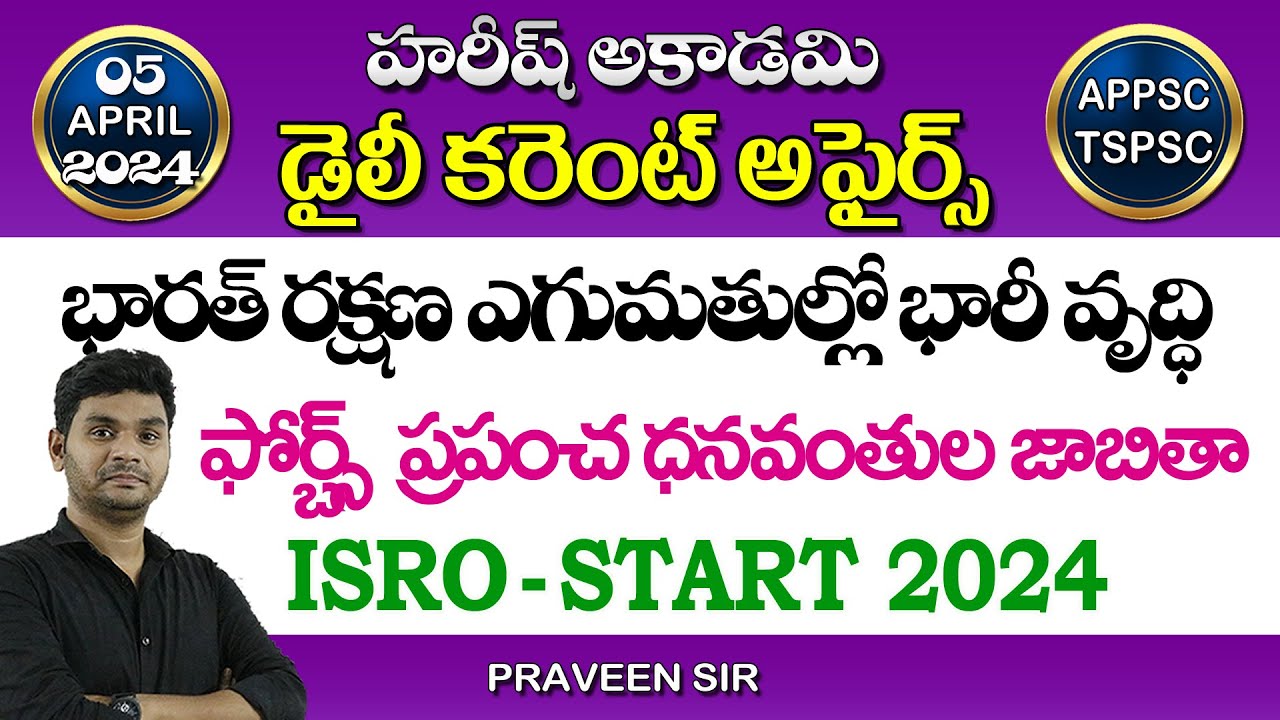 Daily Current Affairs In Telugu 5 April 2024 Hareesh Academy
