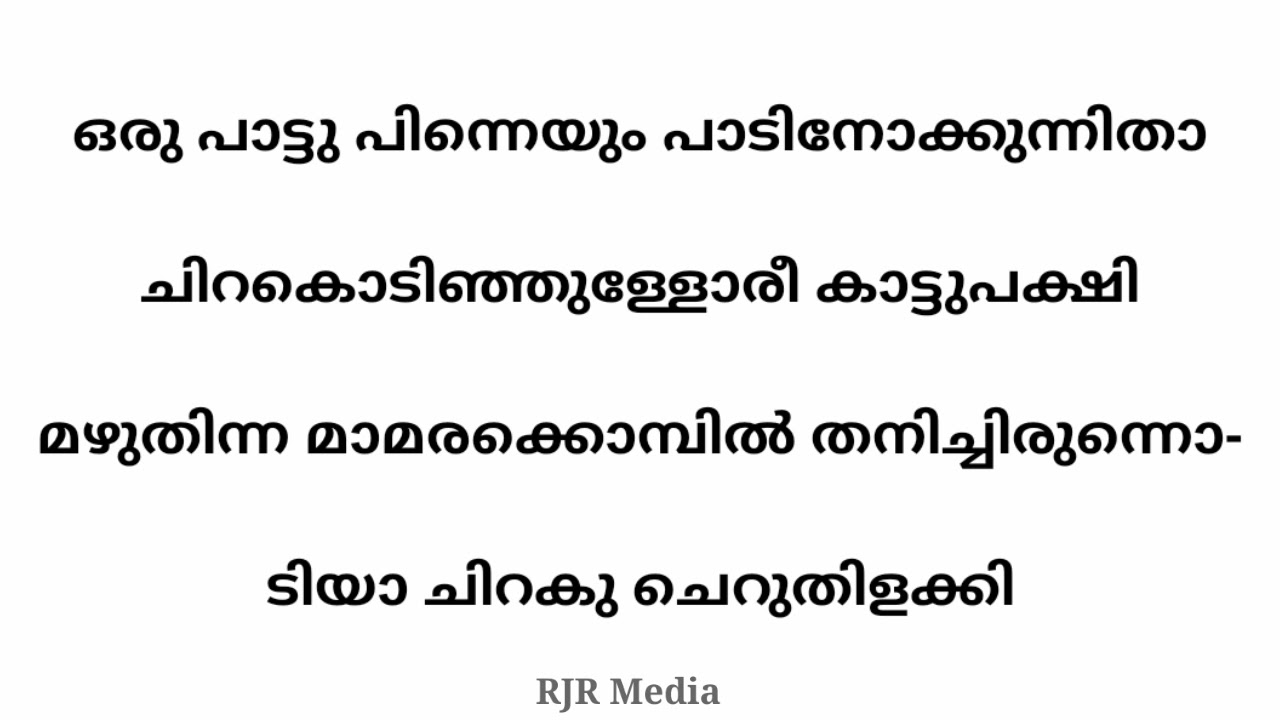 Oru Pattu Pinneyum Kavitha With Lyrics аґ аґ аµѓ аґєаґѕаґџаµќаґџаµѓ аґєаґїаґёаµќаґёаµ аґїаµѓаґ аґєаґ