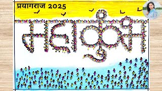 Prayagraj Maha Kumbh Mela 2025 Scenery Drawing Maha Kumbh 2025 Poster ...