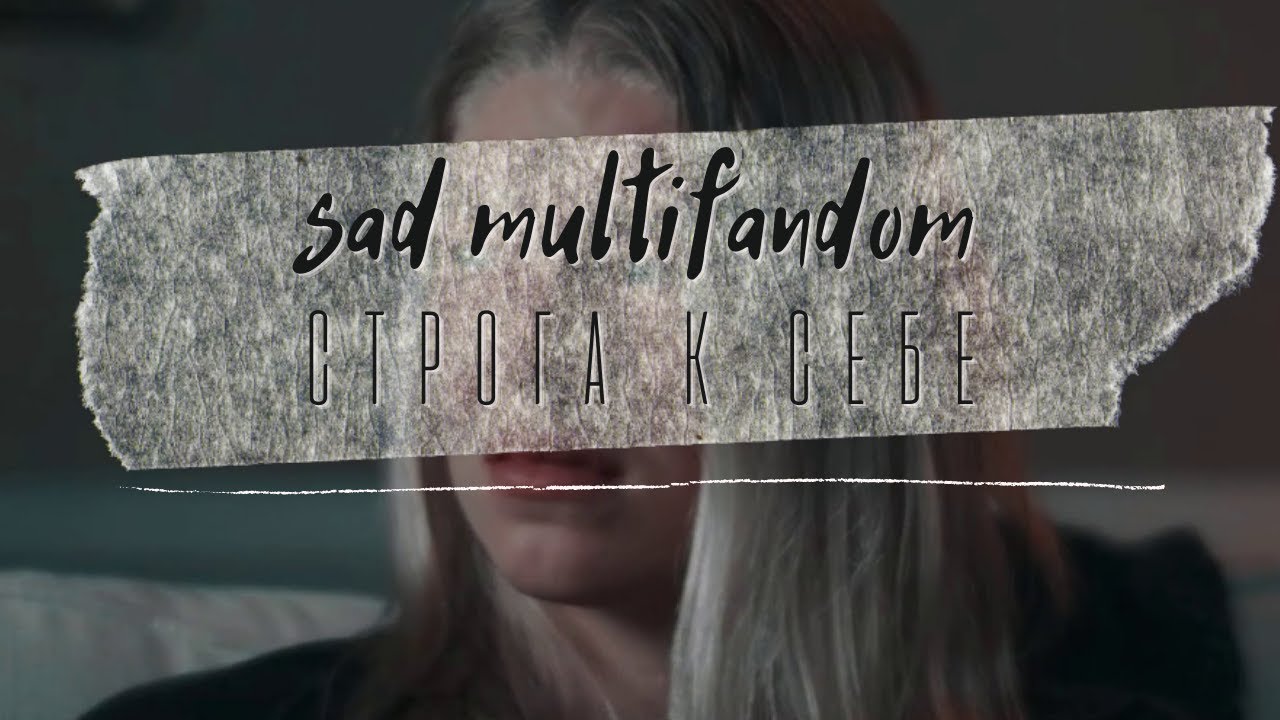 Sad Multifandom слишком строга к себе Youtube Music