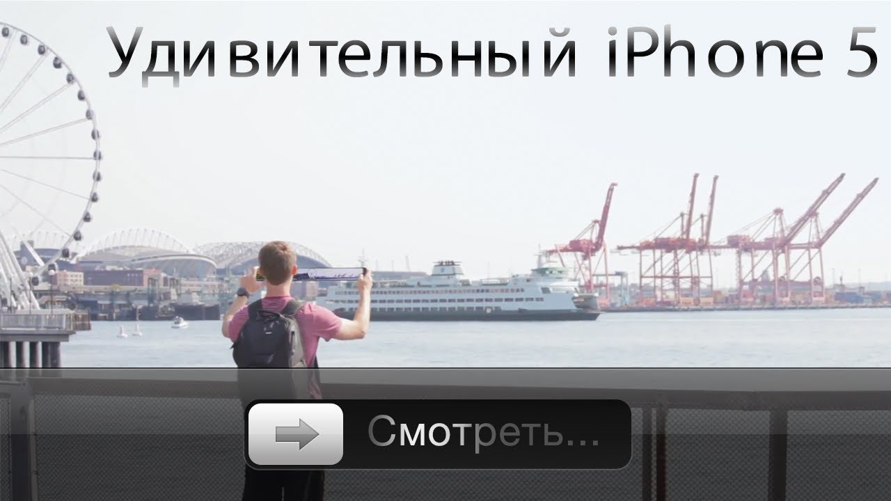 удивительный Iphone 5 Youtube