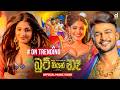 Sinhala Songs 2025 Mp3 Music & Mp4 video downloads
