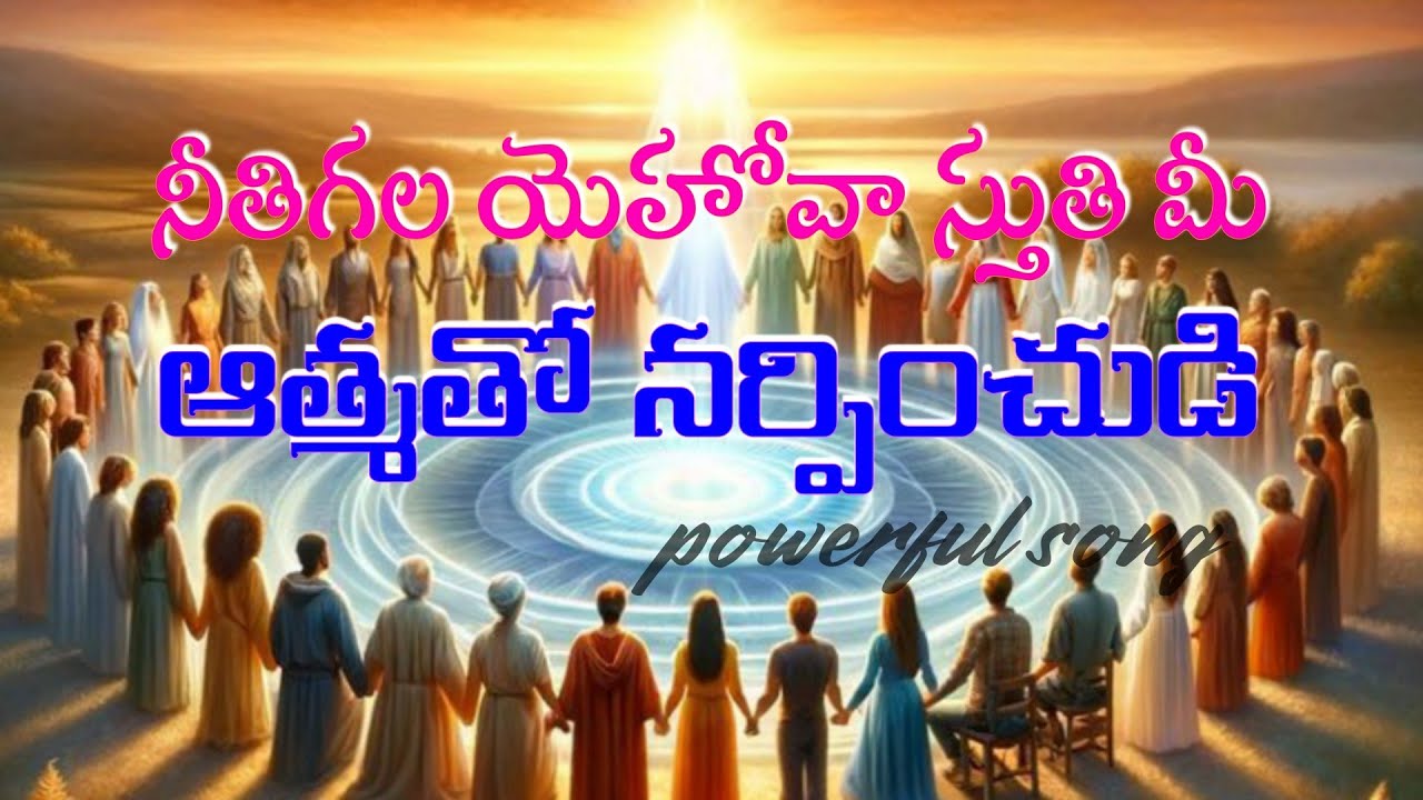 а ёа ђа а їа а і а їа а а а µа ѕ а ёа ќа а ѓа а ї Neethigala Yehovaa Sthuthi Song With Lyrics