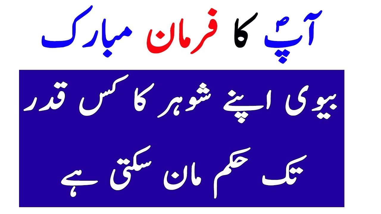 Biwi Ka Shohar Par Haq By Mufti Muhammad Ahsan Alam Youtube