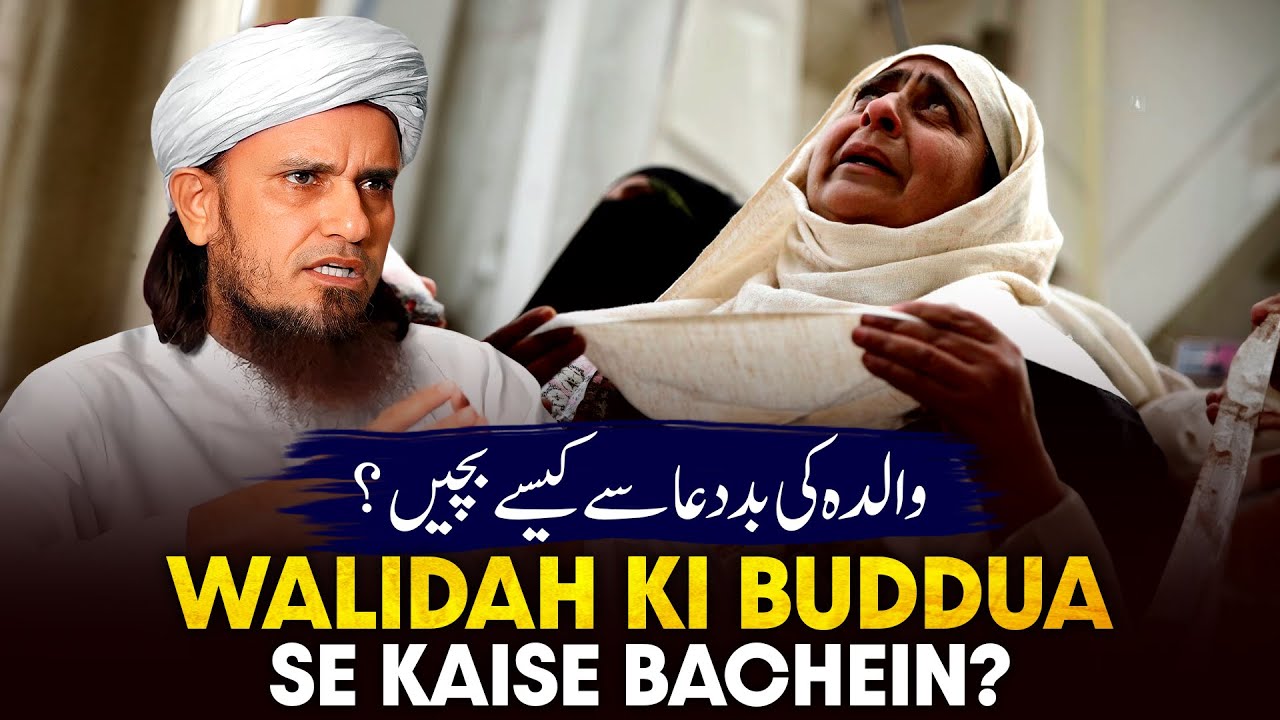 Walda Ki Baddua Se Kaise Bache Ask Mufti Tariq Masood Youtube