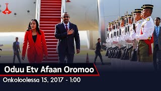 Oduu Etv Afaan Oromoo Guraandhala 17 2017 1 00 Etv Ebc Etv Afaan Oromoo