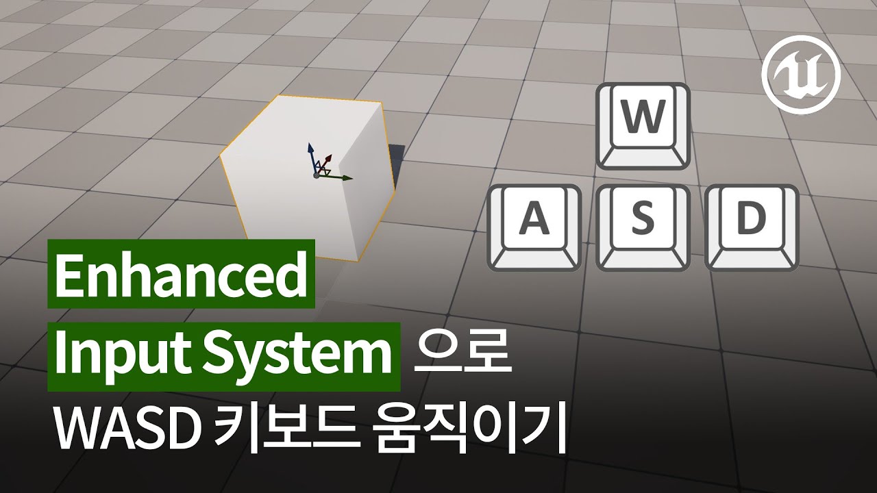 Enhanced Input System으로 Wasd 키보드 움직이기 Youtube