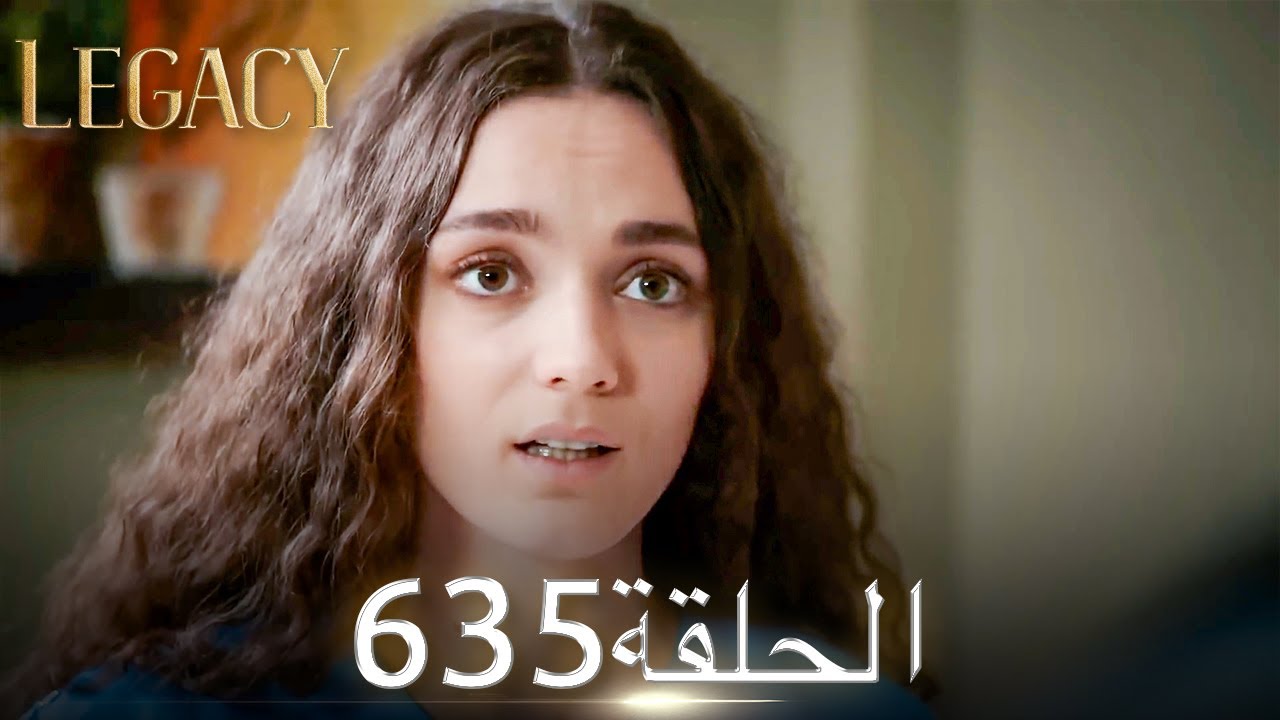 الأمانة الحلقة 635 عربي مدبلج Youtube