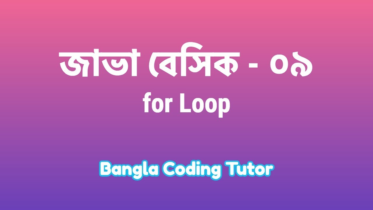 Java Basic 09 For Loop Java Bangla Tutorial Java Basic Syntax Bangla