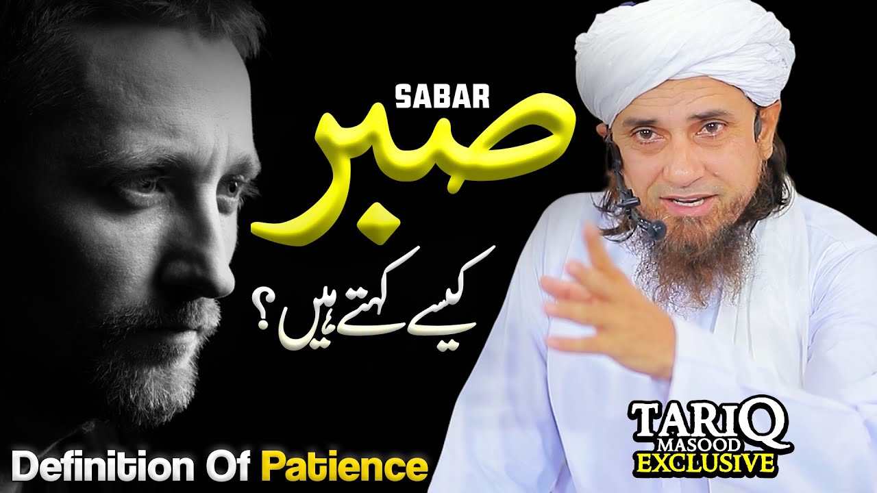 Sabar Kise Kehte Hain Mufti Tariq Masood Youtube