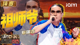 Stage Bridge Grandmaster The Rap Of China 2025 Iqiyi Supershow Iqiyi ...