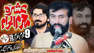 Live Majlis 9 Muharram 2025 Imambargah Shah E Najaf Satellite Town ...