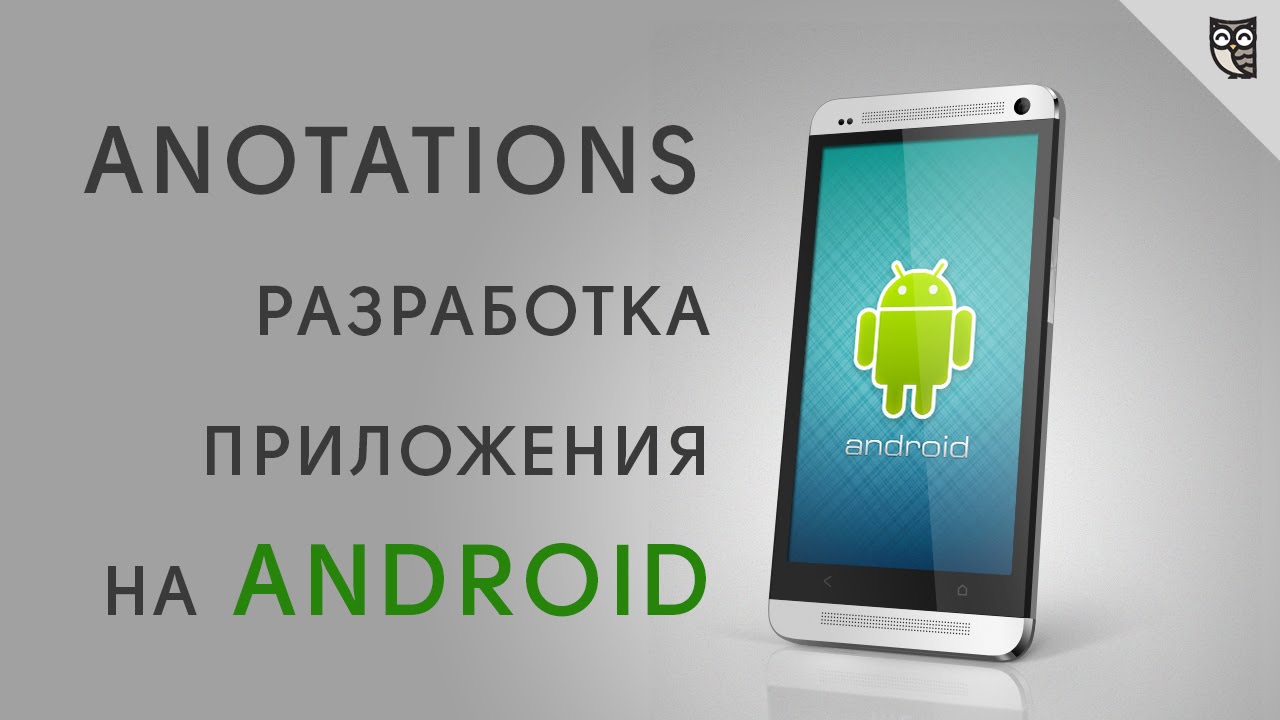 Android Annotations Youtube
