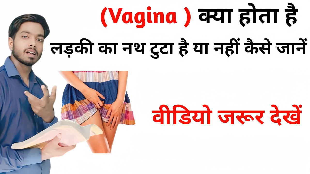 व ज इन क य ह त ह What Is Vegina Vegina In Hindi Biology By