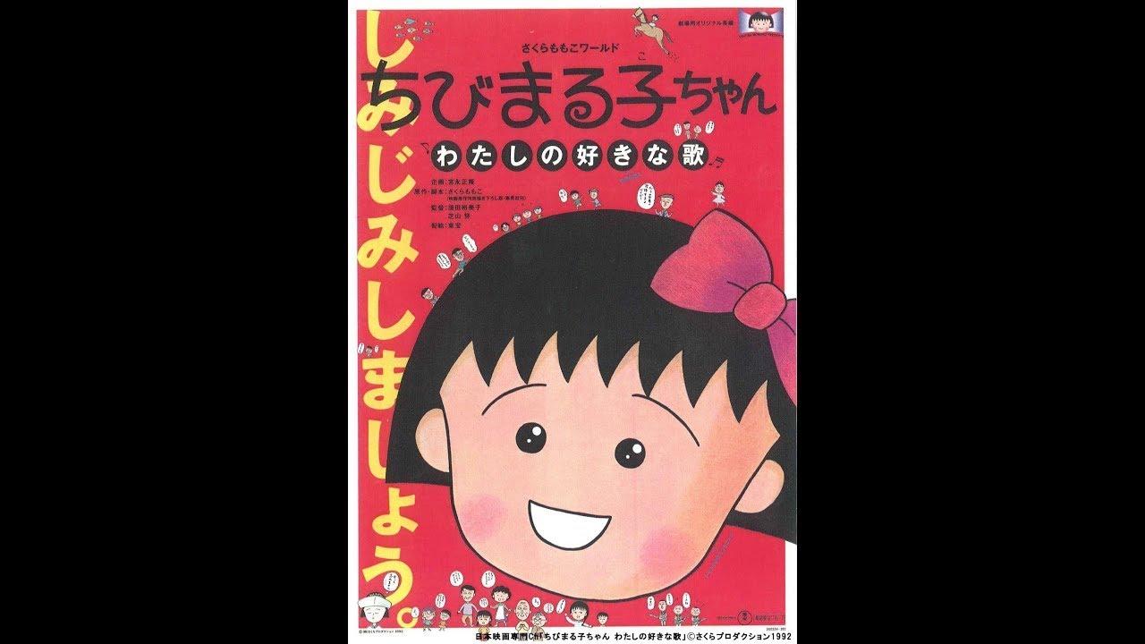 Chibi Maruko Chan Watashi No Suki Na Uta Original Tv Spot 1992