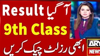 9th Class Result 2025 Check 9th Class Result 2025 Punjab Board 9th ...