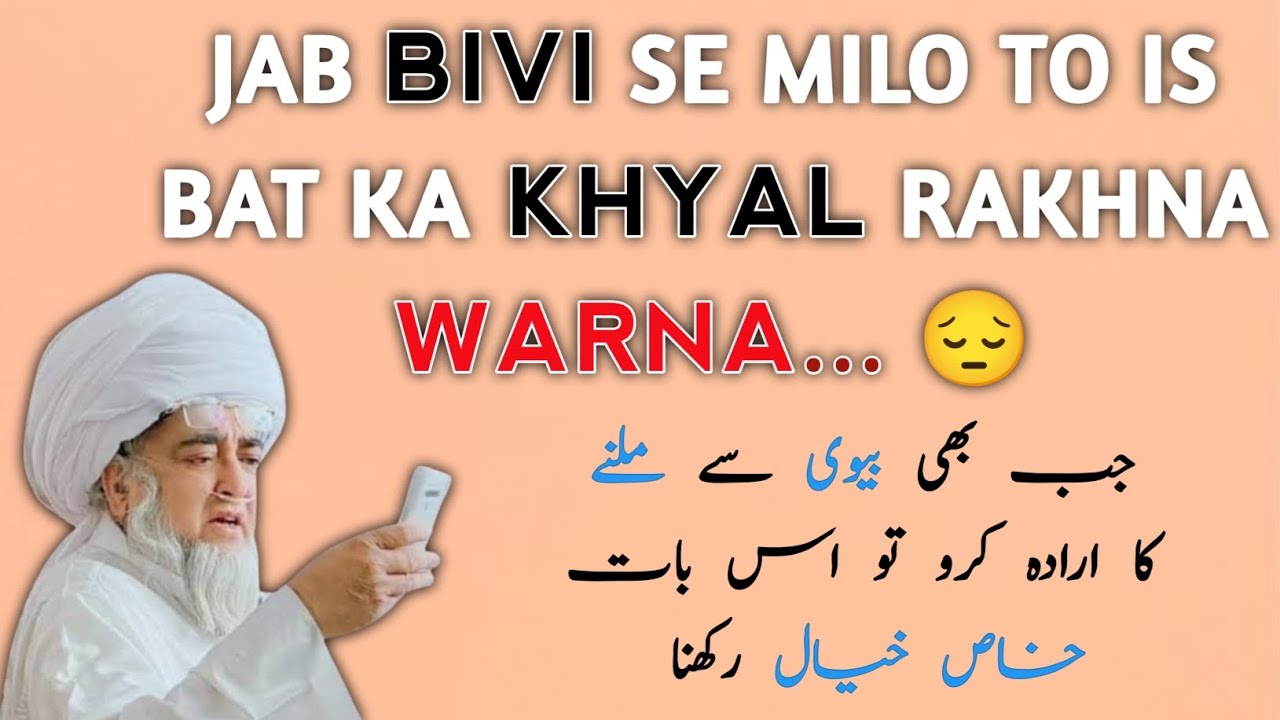 Biwi Se Humbistari Karne Se Pehle Bivi Se Milne Ke Waqt Khayal Rakhe