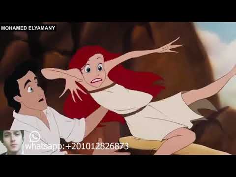 فلم اريل والامير عريق الجزء الاول الجزء ١٢ كاملة افلامي كاملة Youtube