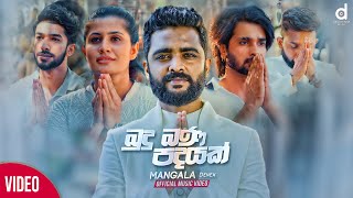 බ ද හ ම ද ර ව අප ත දක න න ත Budu Hamuduruwo Apith Dakinnathi Sinhala ...