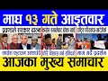 Today News Nepali News Aaja Ka Mukhya Samachar Nepali Samachar Live ...
