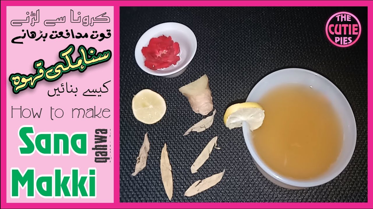 How To Make Sana Makki Kahwa Senna Leaves Tea How To Boost Immunity