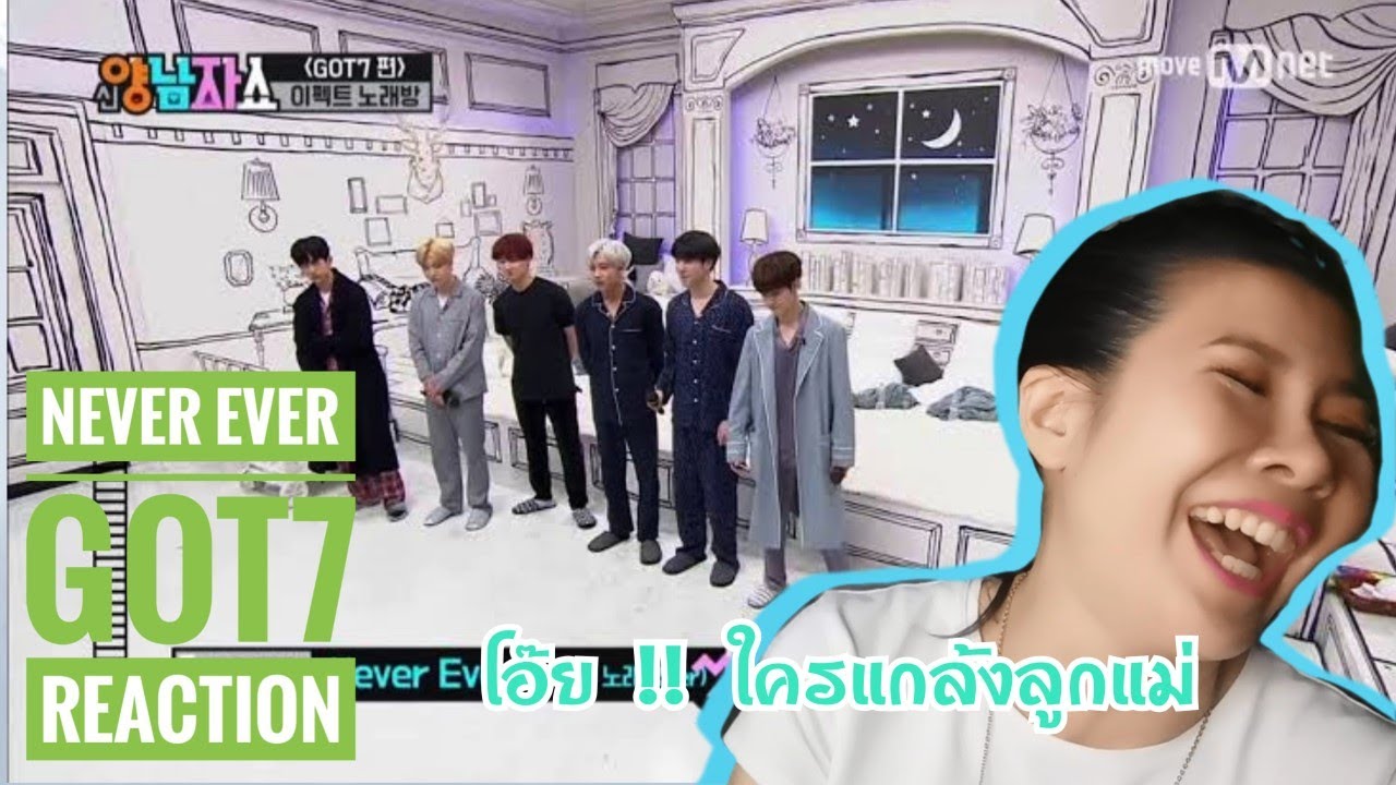 Got7 Never Ever Mv Reaction By อาต ย Ep 7 ใครแกล งเจ าก อน Youtube