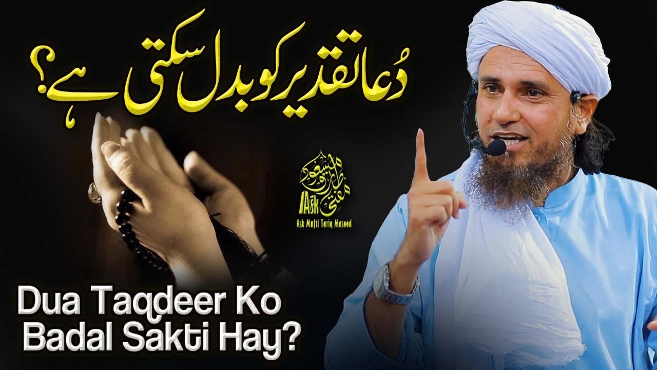 Dua Taqdeer Ko Badal Sakti Hai Ask Mufti Tariq Masood Youtube