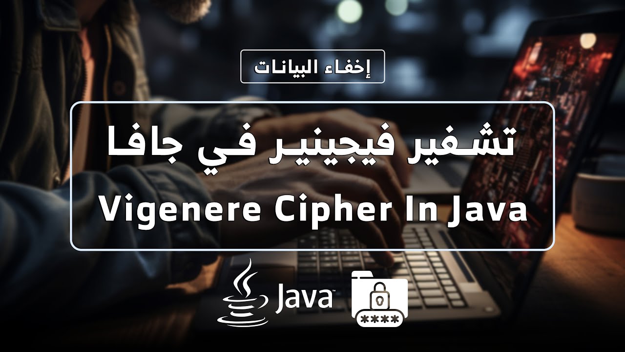 Vigenere Cipher In Java تشفير فيجينير في جافا Youtube