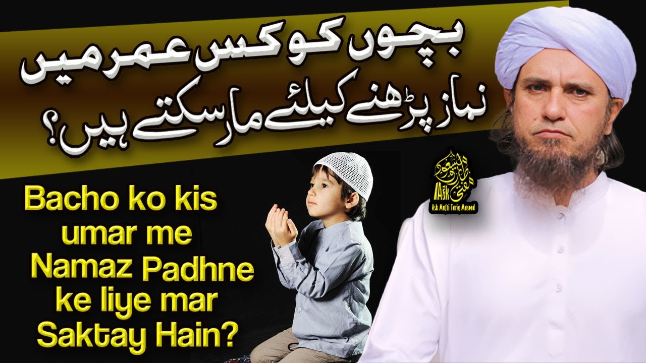 Bachon Ko Marna Ask Mufti Tariq Masood Youtube