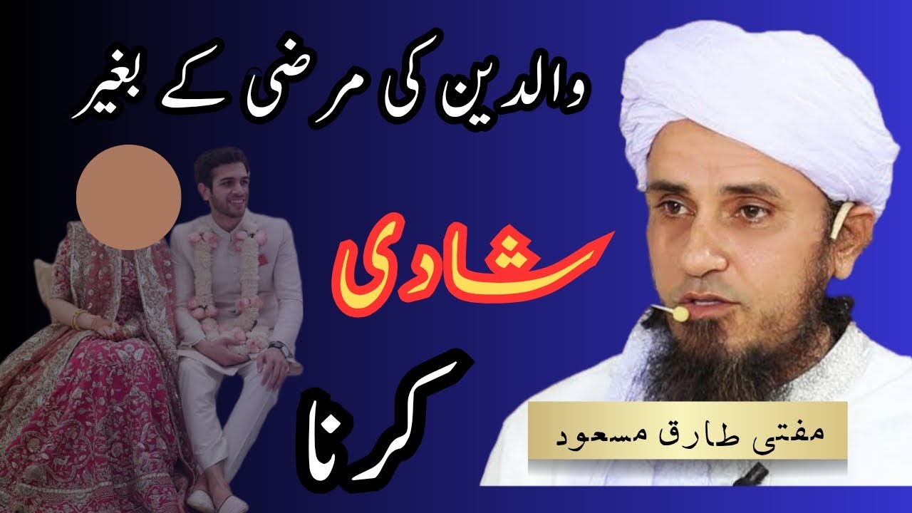 Waldain Ki Marzi K Bighair Shadi Karna By Mufti Tariq Masood Love
