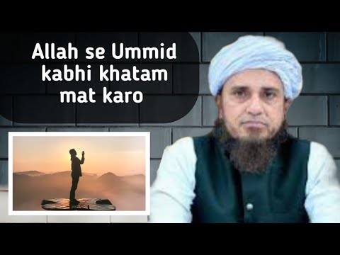 Allah Se Ummid Kabhi Khatam Mat Karo I Mufti Tariq Masood Saheb I