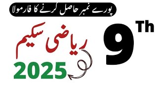 9th Class Math Pairing Scheme 2025 9th Math Paper Pattern 2025 9th Math ...