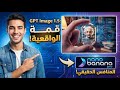 مين ملك الصور بالعربي معركة Gpt Image 1 5 ضد Nano Banana Pro Epreneurs ...