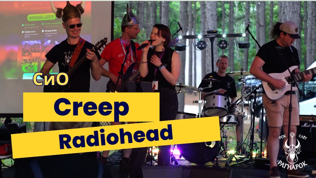 сио Creep Radiohead Live 2024 Youtube