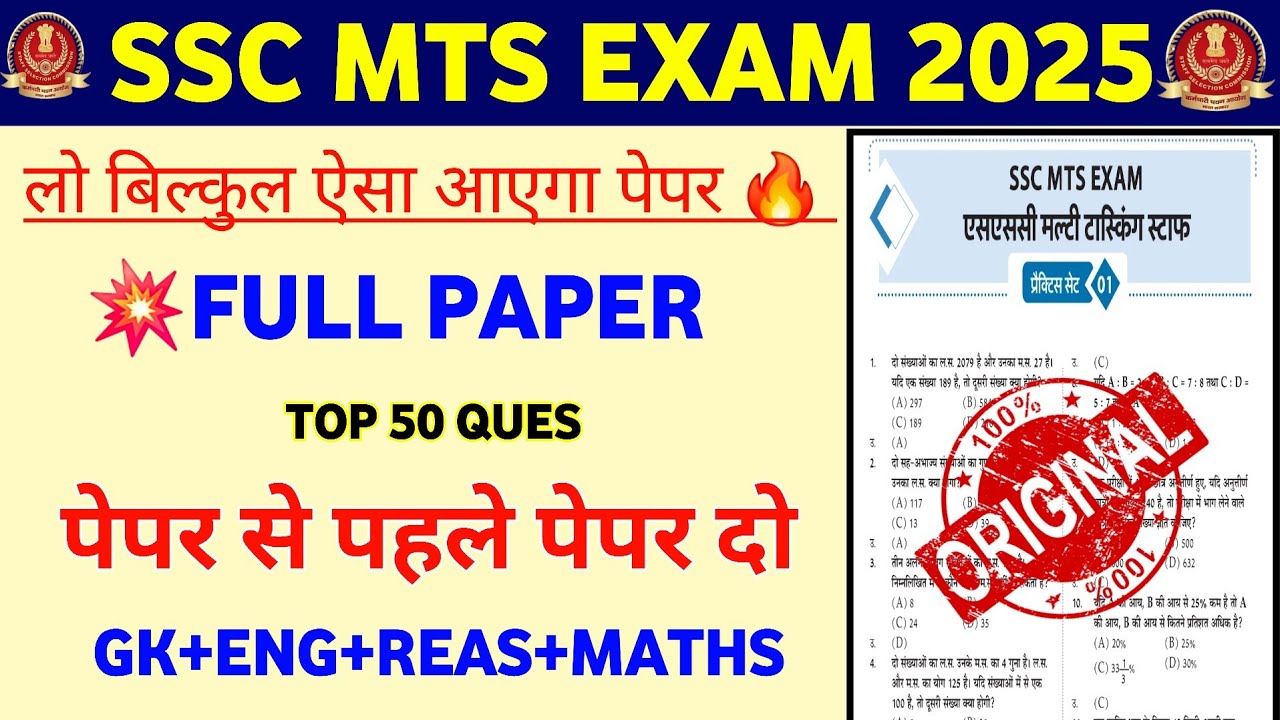 Ssc Mts Exam 2025 Full Paper Ssc Mts Original Paper Mts Previous