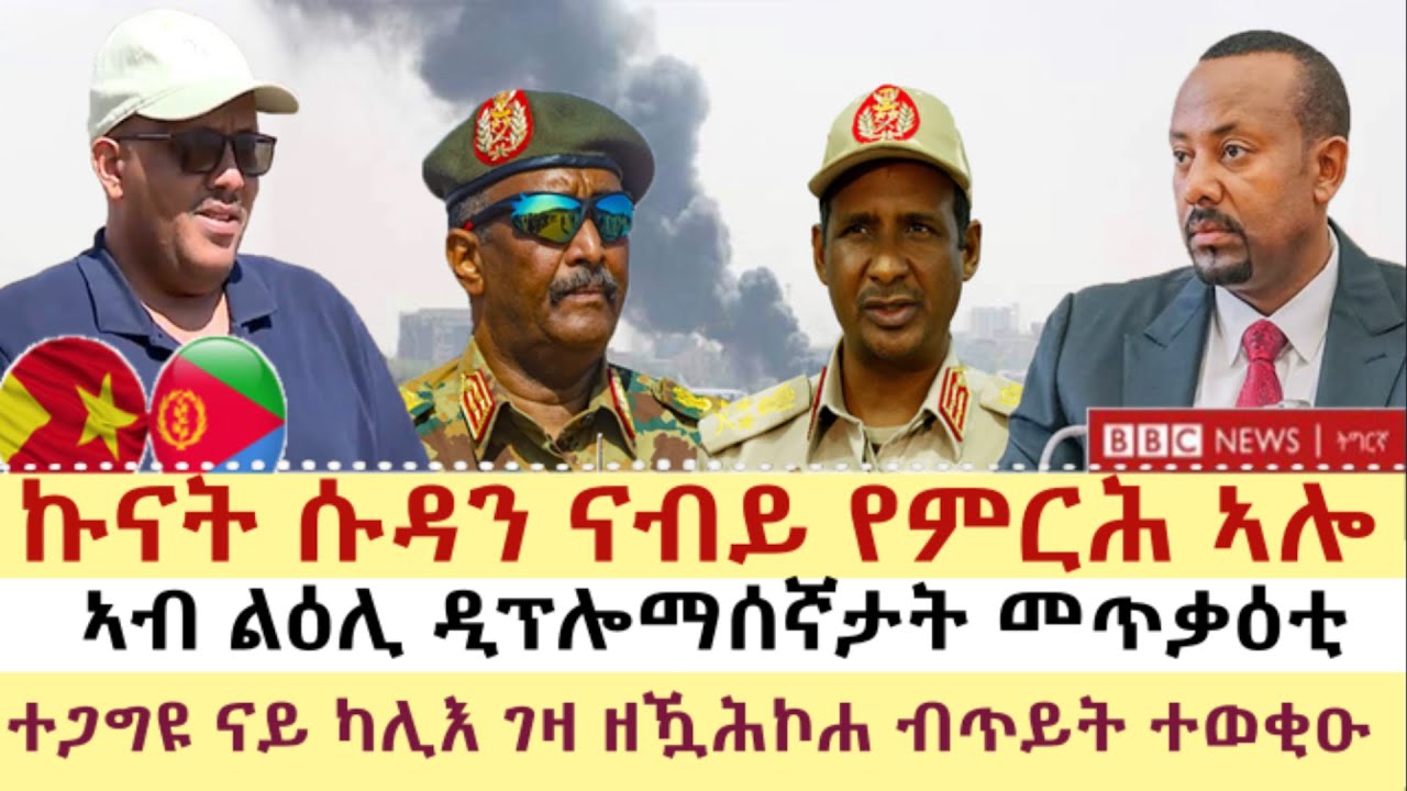 ßêôßï ßê ßï ßèô ßëóßëóßê ßê ßêëßêá 18 ßêüßï ßïøßï 2023 Bbc Tigrigna Tigrigna News Youtube