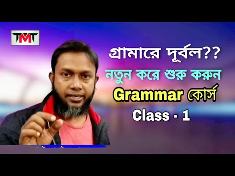Eng Grammar Class 1 а а а іа їа а а ќа а ѕа а ѕа Learn Speaking Asaduzzaman