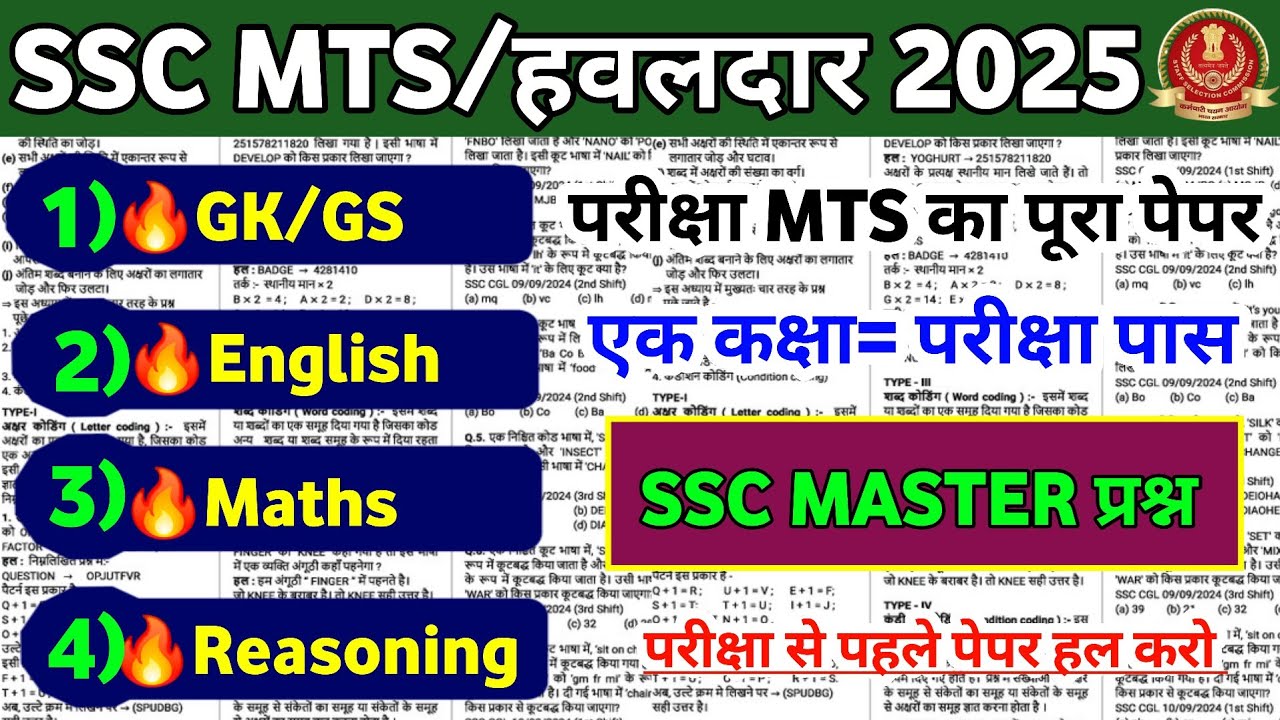 Ssc Mts Exam 2025 Ssc Mts Original Questions Paper рџ ґ Mts Full