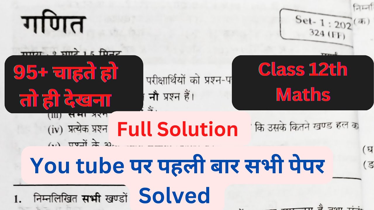 Maths Unsolved Paper Set 1 12th Class By Ds Sir Youtube