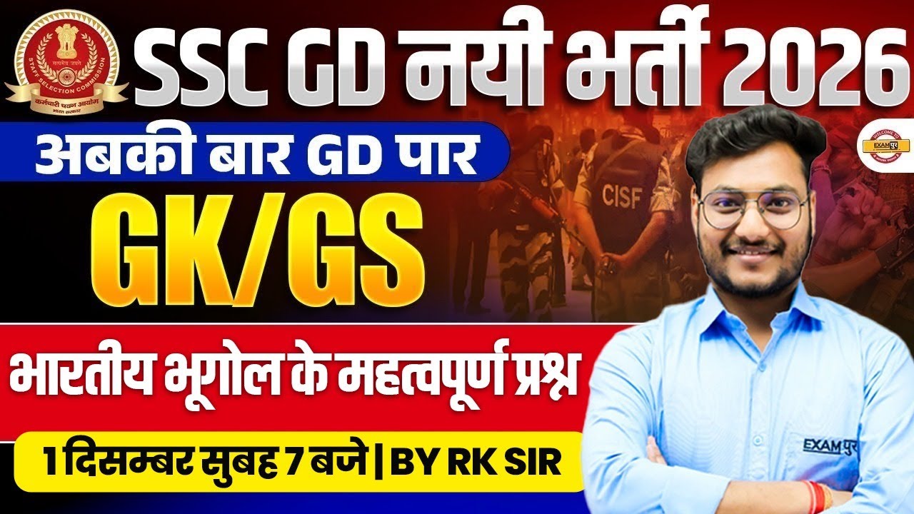 Ssc Gd 2026 Gk Gs Classes Ssc Gd 2026 Gk Gs Practice Set Ssc Gd Gk
