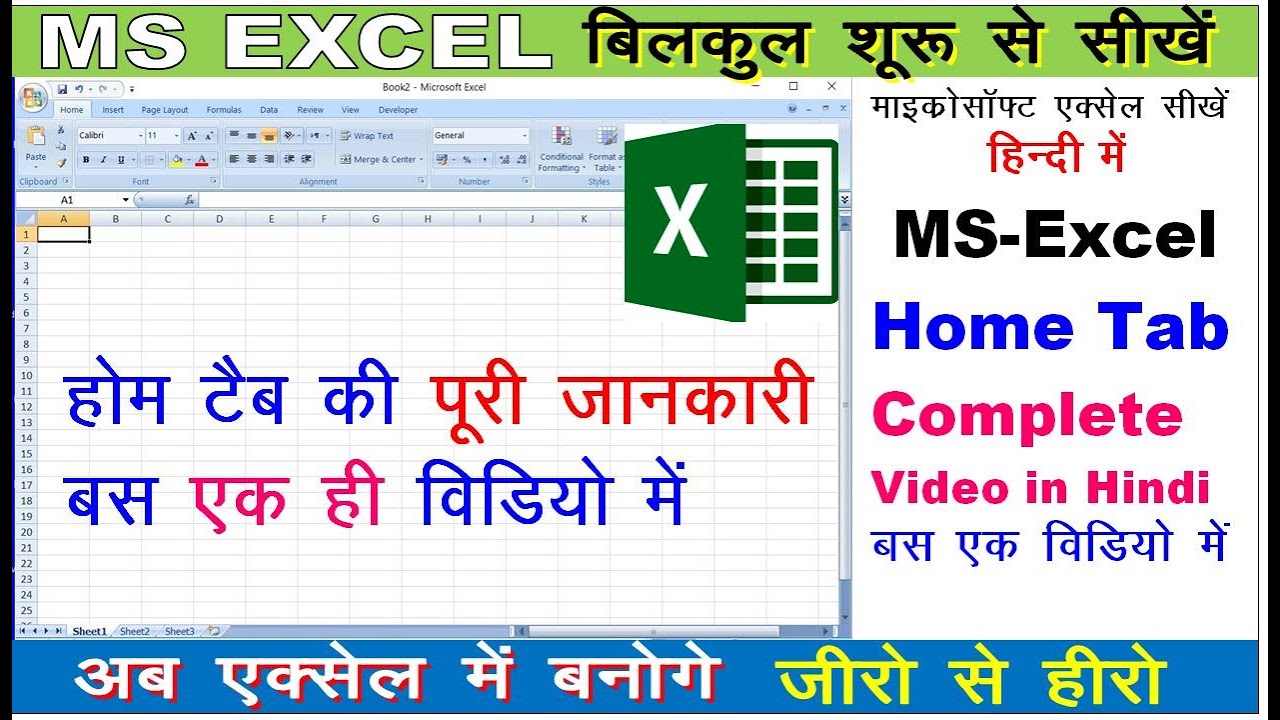 Complete Microsoft Excel Tutorial In Hindi Excel Tutorial For