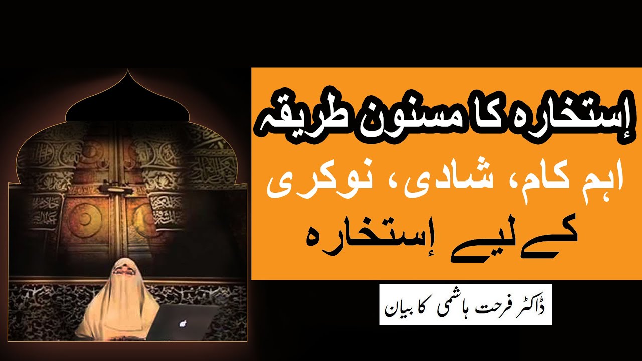 Istikhara Ki Dua Aur Tarika Dr Farhat Hashmi Youtube