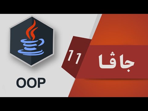 11 Java Oop Interface قاڵب Youtube