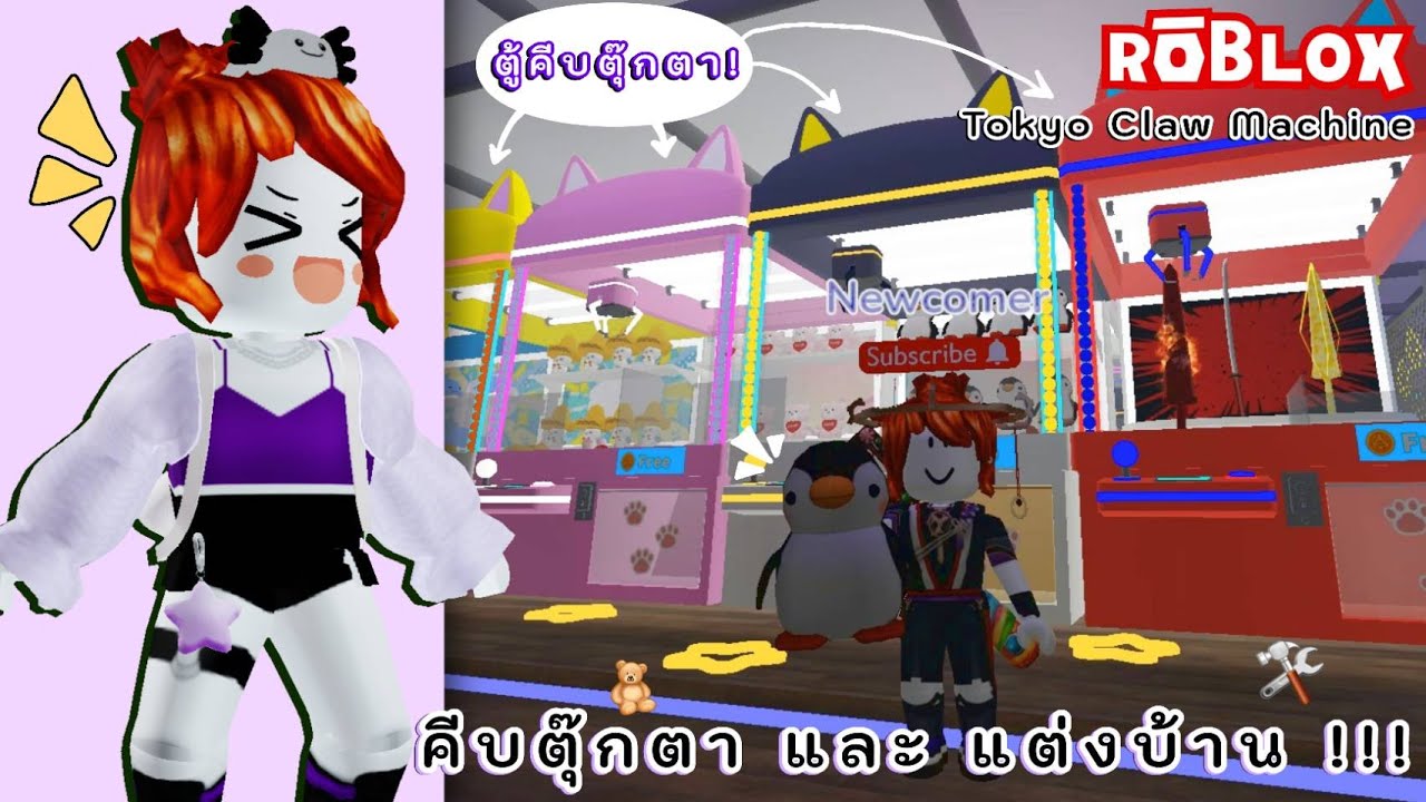 Roblox Tokyo Claw Machine ค บให ส ด สะสมต กตาน าร กไปแต งบ าน