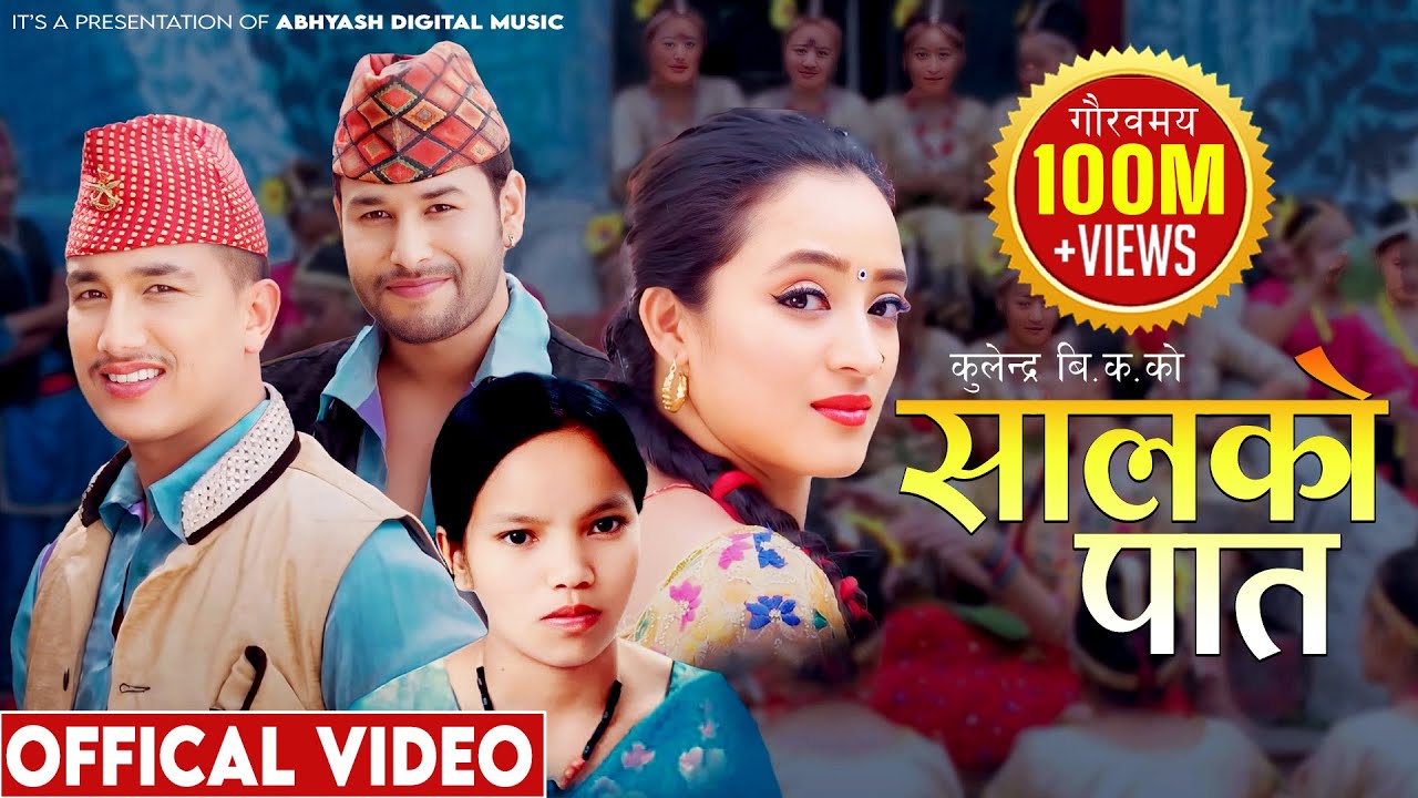 New Nepali Lok Dohori Song 2075 स लक प तक टपर Salko Patko