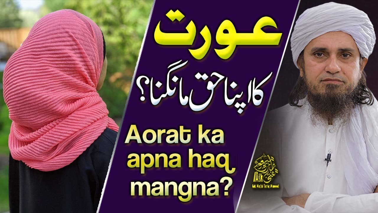 Aurat Ka Apna Haq Mangna Ask Mufti Tariq Masood Youtube